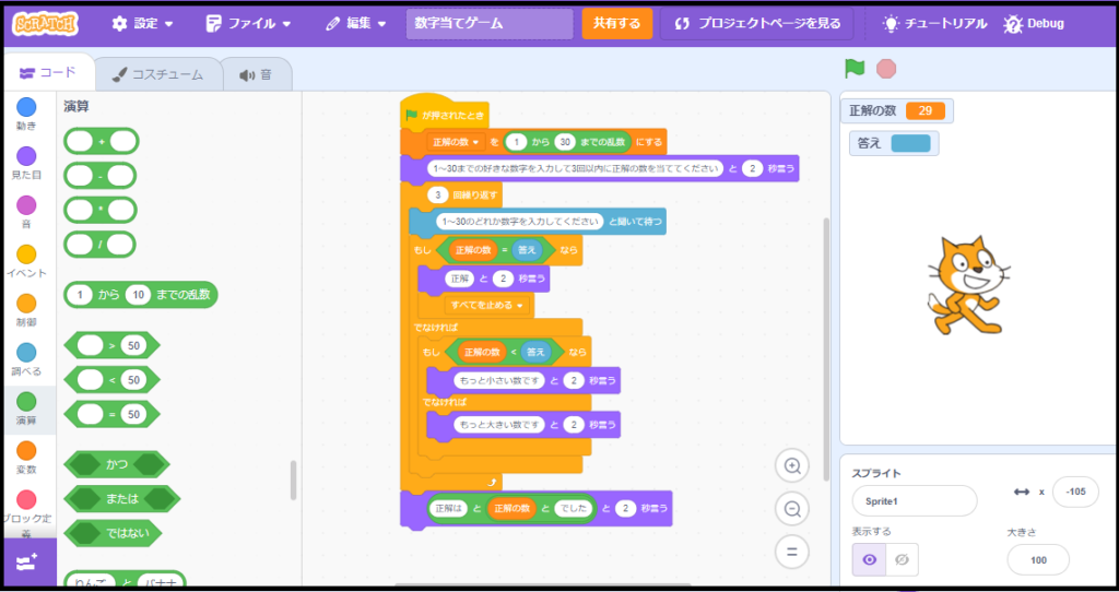 数字当てゲーム プログラミング言語比較（Scratch VBA JavaScript） - Guide of Geek