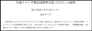 DNCL（共通テスト手順記述標準言語）プログラミング学習 - Guide of Geek