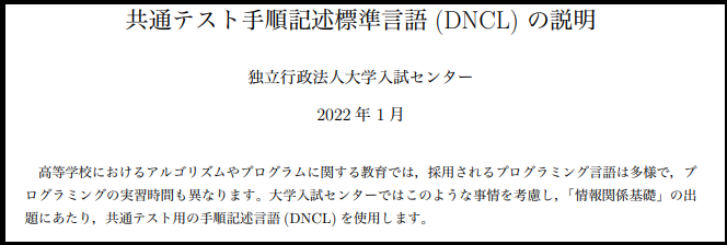 DNCL（共通テスト手順記述標準言語）プログラミング学習 - Guide of Geek