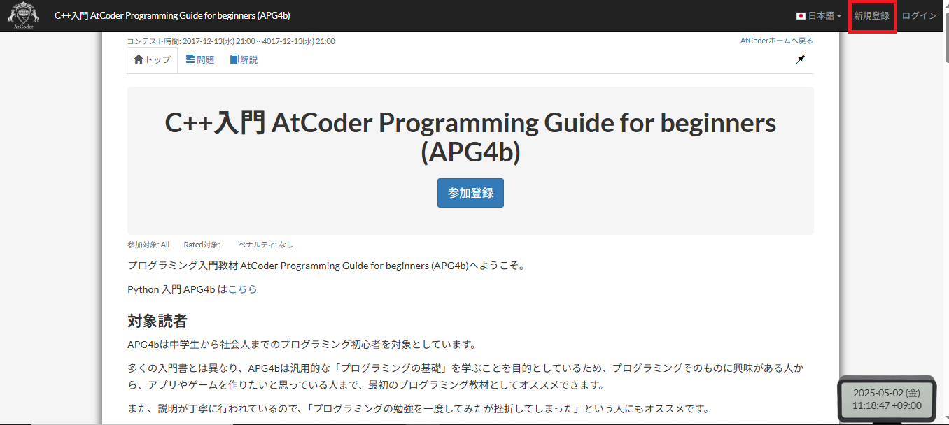 C++入門 AtCoder Programming Guide for beginners (APG4b) 第1章（実践1） - Guide of Geek